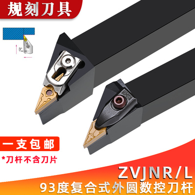数控刀杆 93度外圆车刀DVJNR2020K16 ZVJNR2525M16 D型Z型大压板