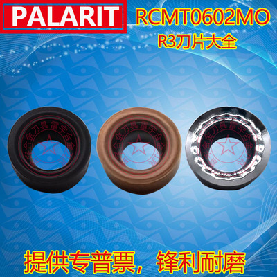 数控圆弧刀片圆头R3圆车刀片 RCMT RCGT0602MO PLH01 铜铝专用