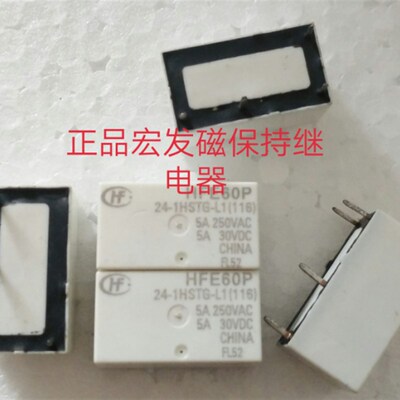 宏发磁保持继电器HFE60P 24-1HSTG-L1(116)单线圈5A一组常开