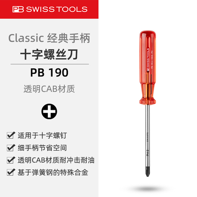 PB190十字螺丝刀经典手柄瑞士造