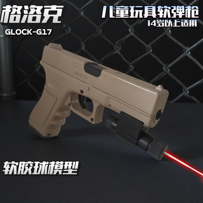 格洛克塑料软弹战术模型儿童玩具枪可发射软弹软胶弹发射黄河同款