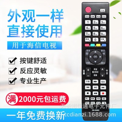 适用海信电视机遥控器CN-32902通用 CN-32905 32901 32906 32907A