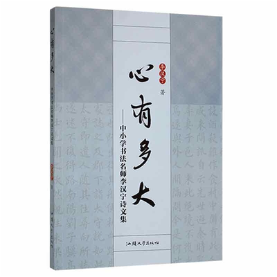 【正版】心有过大李汉宁汕头大学出版社
