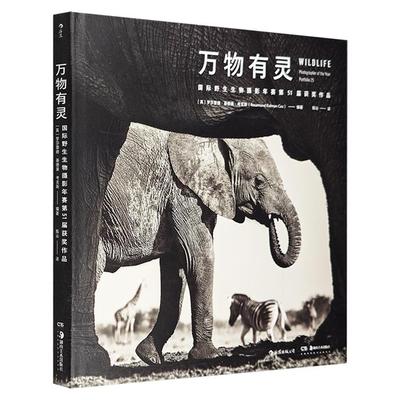 【正版】万物有灵 国际野生生物摄影年赛第51届获奖作品(精