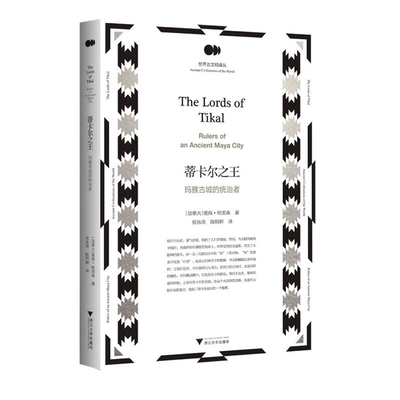 【正版】蒂卡尔之王——玛雅古城的统治者彼得·哈里森