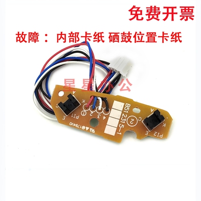 联想740076057615进纸传感器