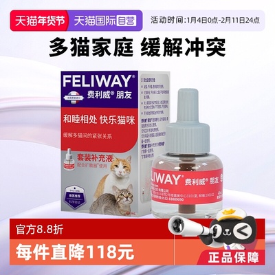 猫用法国费利威Feliway情绪舒缓