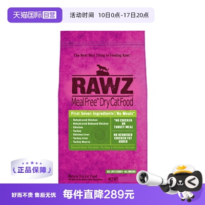 【自营】rawz罗斯进口低温慢煮鲜肉鸡肉火鸡配方成幼全猫粮3.5磅