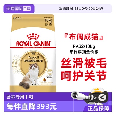 皇家布偶猫成猫全价粮RA32/10KG