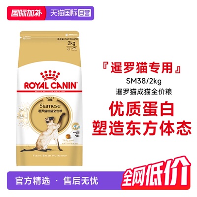 皇家暹罗猫粮品种专用SM38/2KG