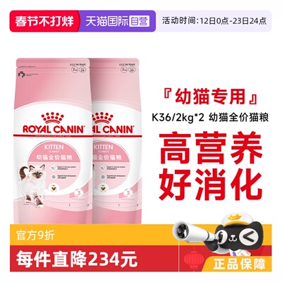 皇家幼猫全价粮K36/2kg*2
