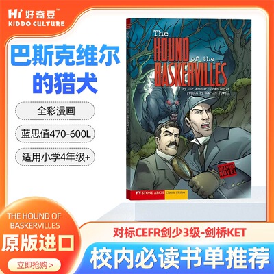 柯南・道尔全彩悬疑推理漫画书