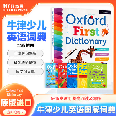 牛津英语词典 牛津初级词典 牛津图解词典 Oxford First Dictionary牛津少儿英语启蒙小学中学核心单词同义词语法标点拼写英英词典