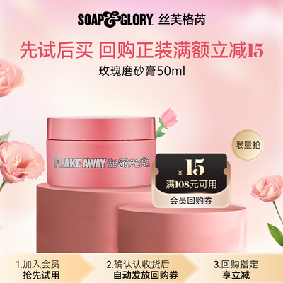 【U先试用】SoapGlory丝芙格芮光亮蜜糖身体磨砂膏50ml去角质