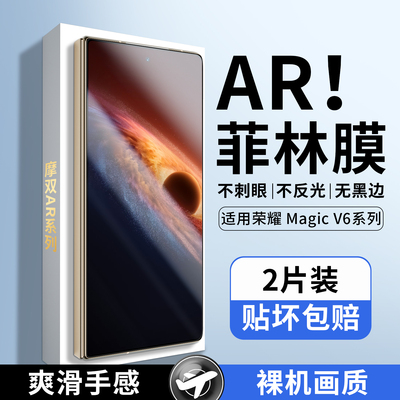 摩双适荣耀magicv6手机膜防反光