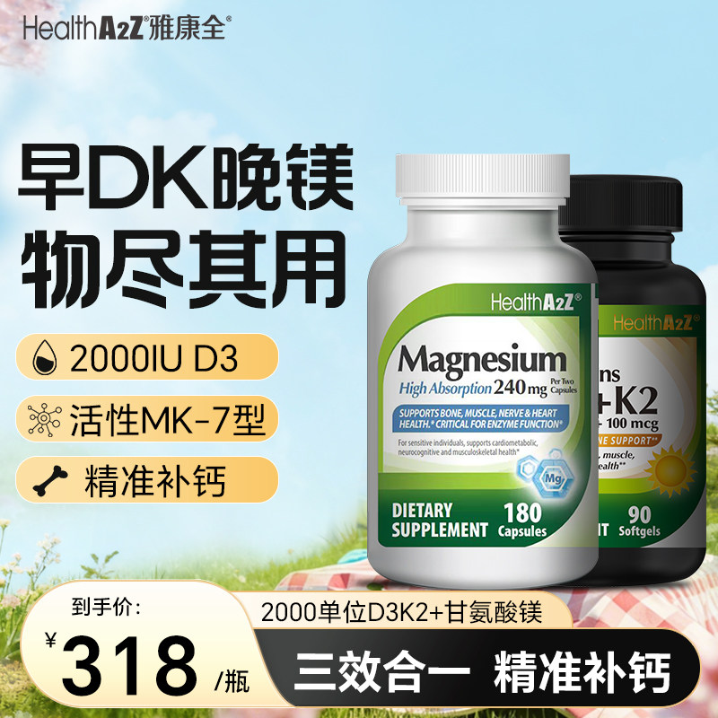 【正规进口可溯源】HealthA2Z维生素5000IUD3K2+甘氨酸镁深度睡眠