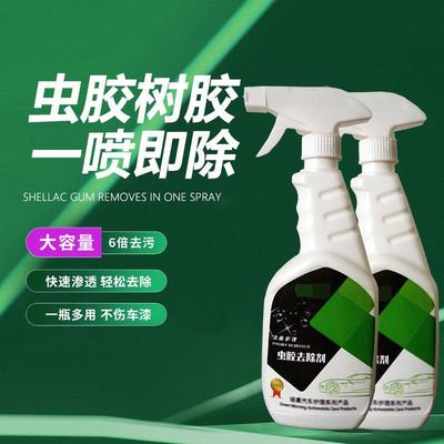 虫胶树胶清洁剂汽车去除