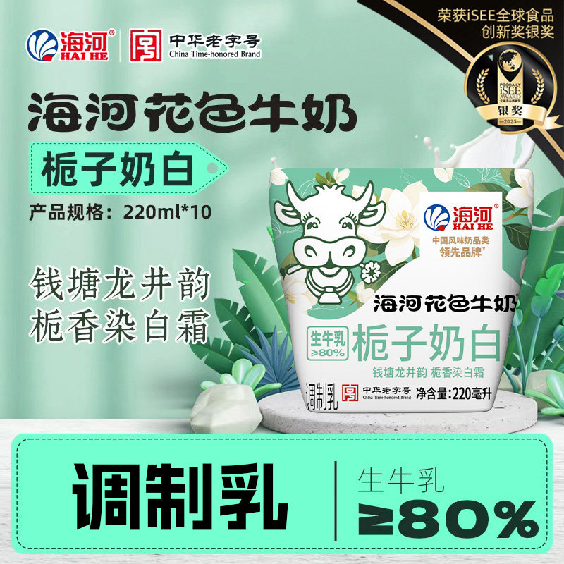 海河牛奶栀子奶白220ml*10袋网红风味牛奶调制乳学生营养早餐奶