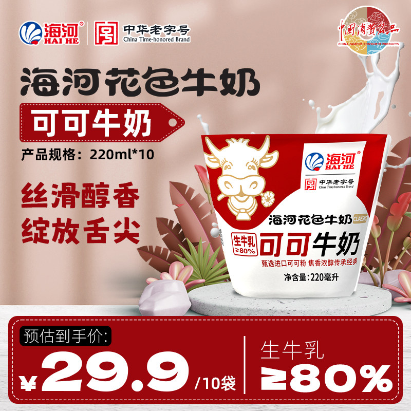 海河牛奶可可奶220ml*10袋装网红巧克力儿童学生早餐奶风味调制乳