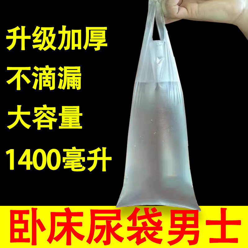 一次性接尿袋男用卧床瘫痪病人小便塑料袋便利尿袋老人医院敬老院