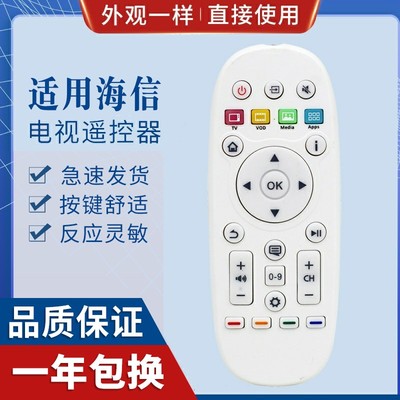 原质海信电视遥控器通用