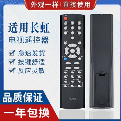 原质适用长虹液晶遥控器