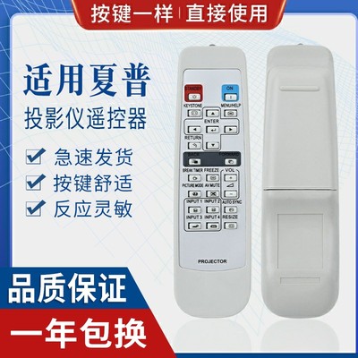 适用投影机原质夏普XR-M825XA