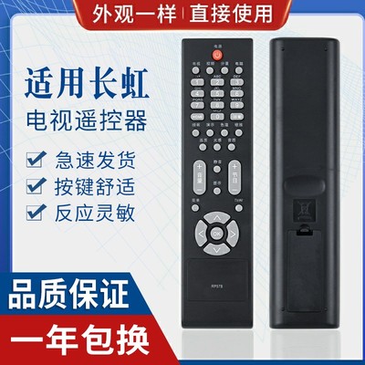 原质适用长虹液晶电视机遥控器