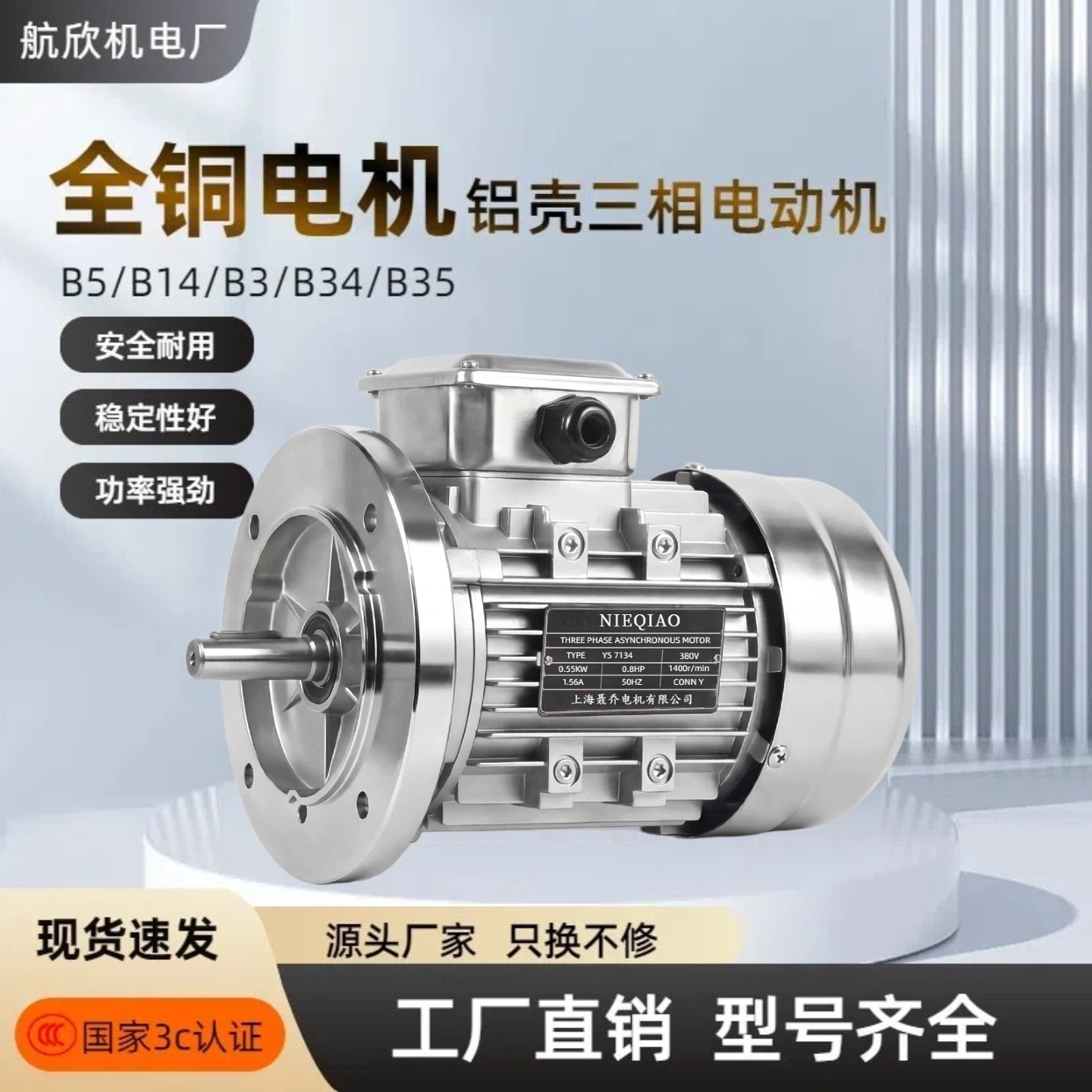 YS铝壳三相异步电动机380V全铜0.37/0.55/0.75/1.1/1.5/2.2KW国标