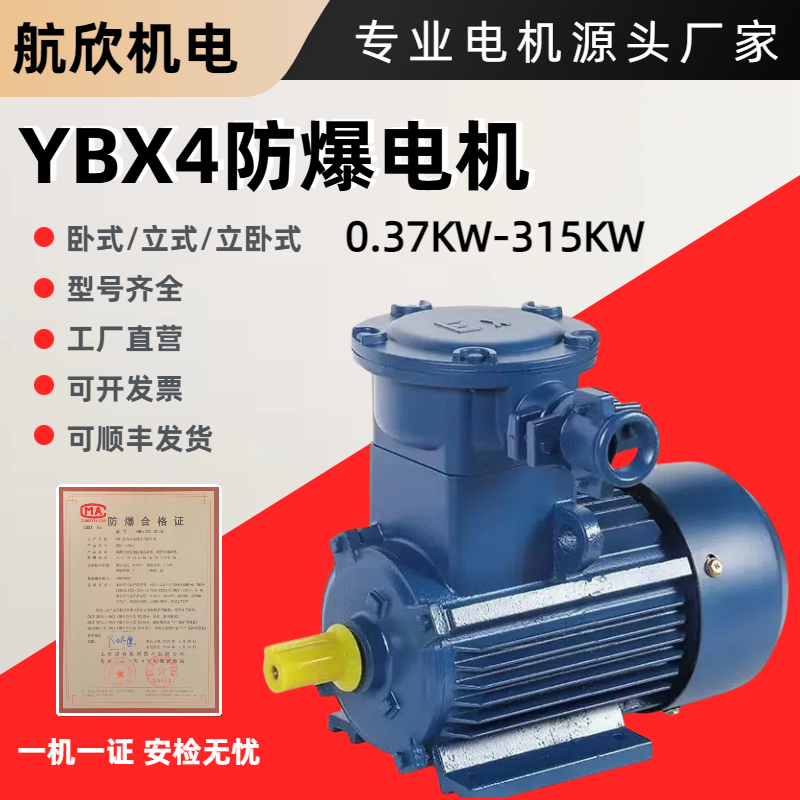 YBX4防爆电机三相380V国标纯铜线马达0.75/7.5KW隔爆型异步电动机