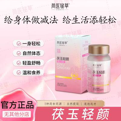 茯玉轻颜