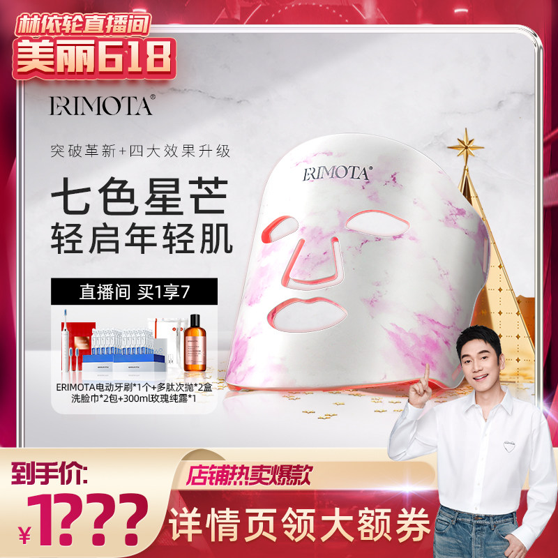 【美丽618】ERIMOTA七色星芒面膜仪光子嫩肤仪大排灯面罩美容仪_虎窝淘