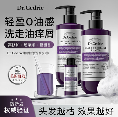 买2送1【美国原装进口】Dr.Cedric控油柔顺洗发水 去屑蓬松防断发