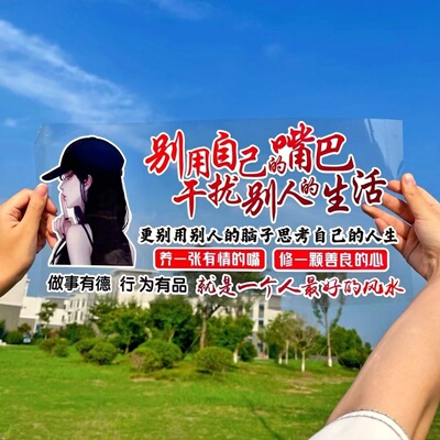 别用自己的嘴巴汽车贴纸创意个性新款文字车门后挡风天窗防水贴画