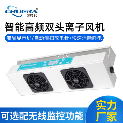 创时代2200B离子风机 除静电悬挂式无线监控联网离子风机厂家直供
