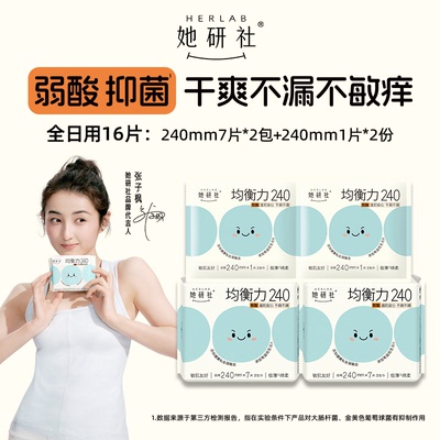 她研社均衡力240日用16片卫生巾