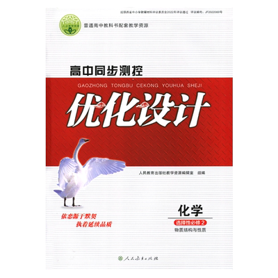 高中同步测控优化设计化学选择性