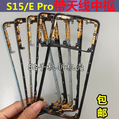 vivos15e屏框中框s15pro后盖框