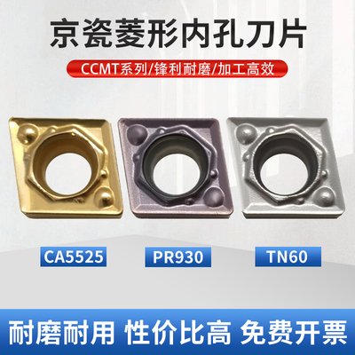 菱形CCMT内镗孔数控车刀片