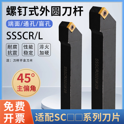数控刀杆45度外圆刀SSSCR1212/1616H09/2020适用仪表车床车刀刀具