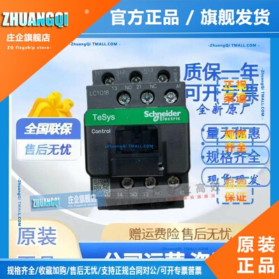 施耐德接触器LC1D09M7C LC1D12F7C LC1D18B7C LC1D25/32/38CC7C