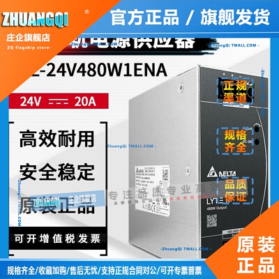 DRL-24V480W1ENA台达导轨开关电源24V20A480W带三防全新原装电源