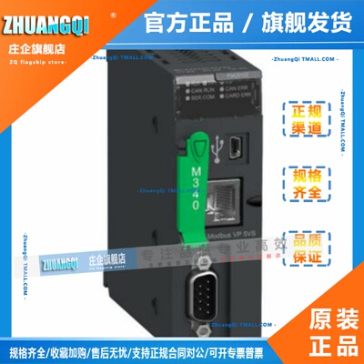 施耐德M340CPU/BMXP342020/BMXP342000/BMXP3420302/BMXP3420102