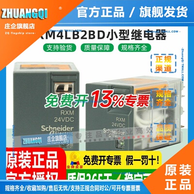 原装施耐德小型继电器 RXM4LB2BD/4LB2P7/4LB2B7/4LB2F7/4LB2JD