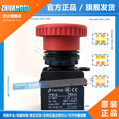 塔伊上海天翼Tpb1Sj-01/R急停按钮-11/R一开一关紧停开关22mm