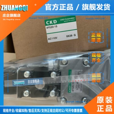 现货CKD电磁阀4F520-15-AC110V 4F620-20-AC110V AC220V 4F720-25