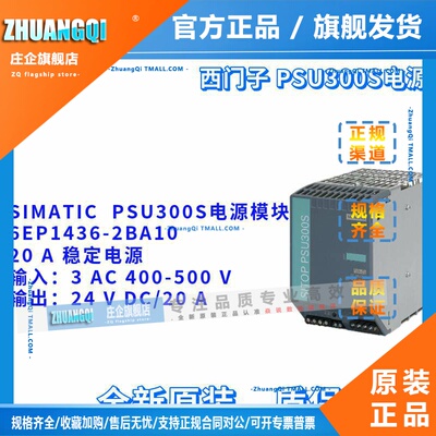 西门子 6EP1436-2BA10 20A 稳定电源模块 6EP14362BA10 PSU300S