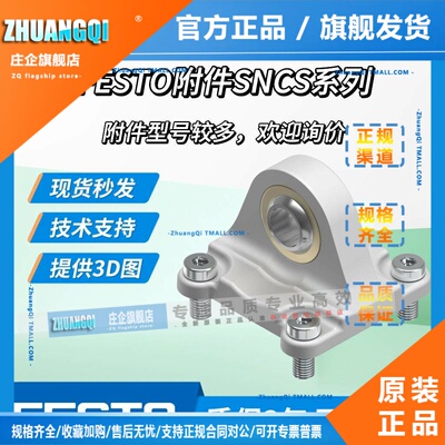 FESTO费斯托SNCS-63货号174400 双耳环安装件SNCB-40货号174391