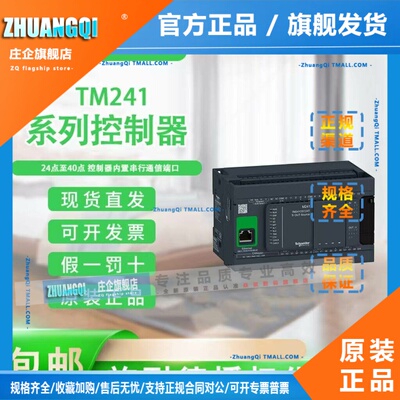 施耐德PLC控制器 TM241CEC24R/40T/40U/TM241CE24R/24T/24U/CE40R