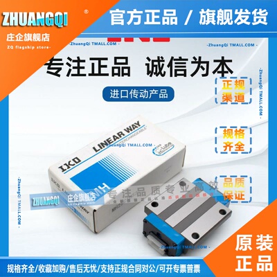 IKO直线 线导轨MHD30 LWHG35 LWHD10 12SL MES20 LWE15Q LWHTG25